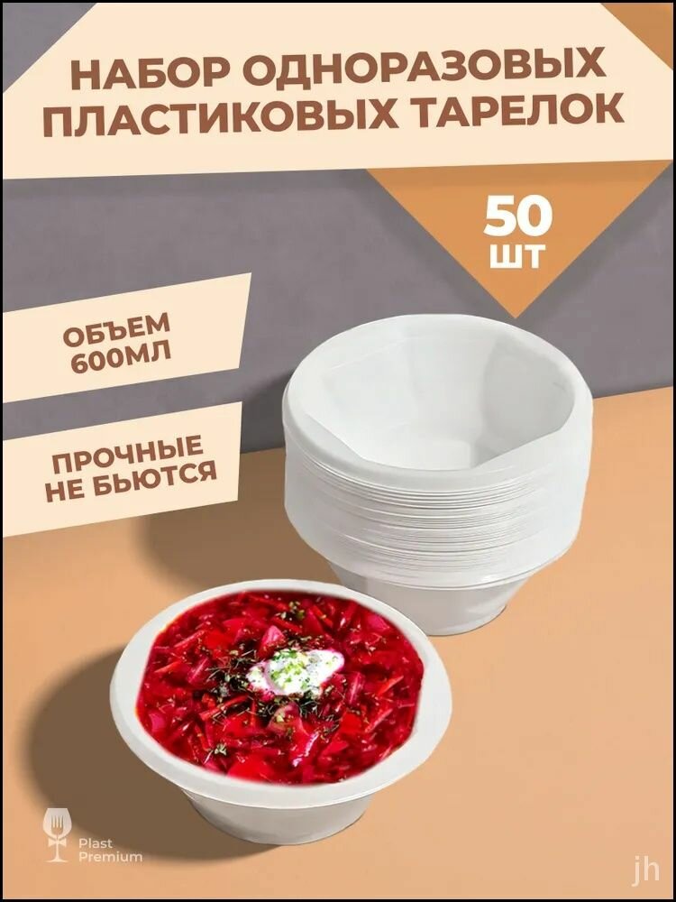 Тарелки одноразовые пластиковые глубокие белые, 50 шт, 15 см, для праздника, плотные, суповые