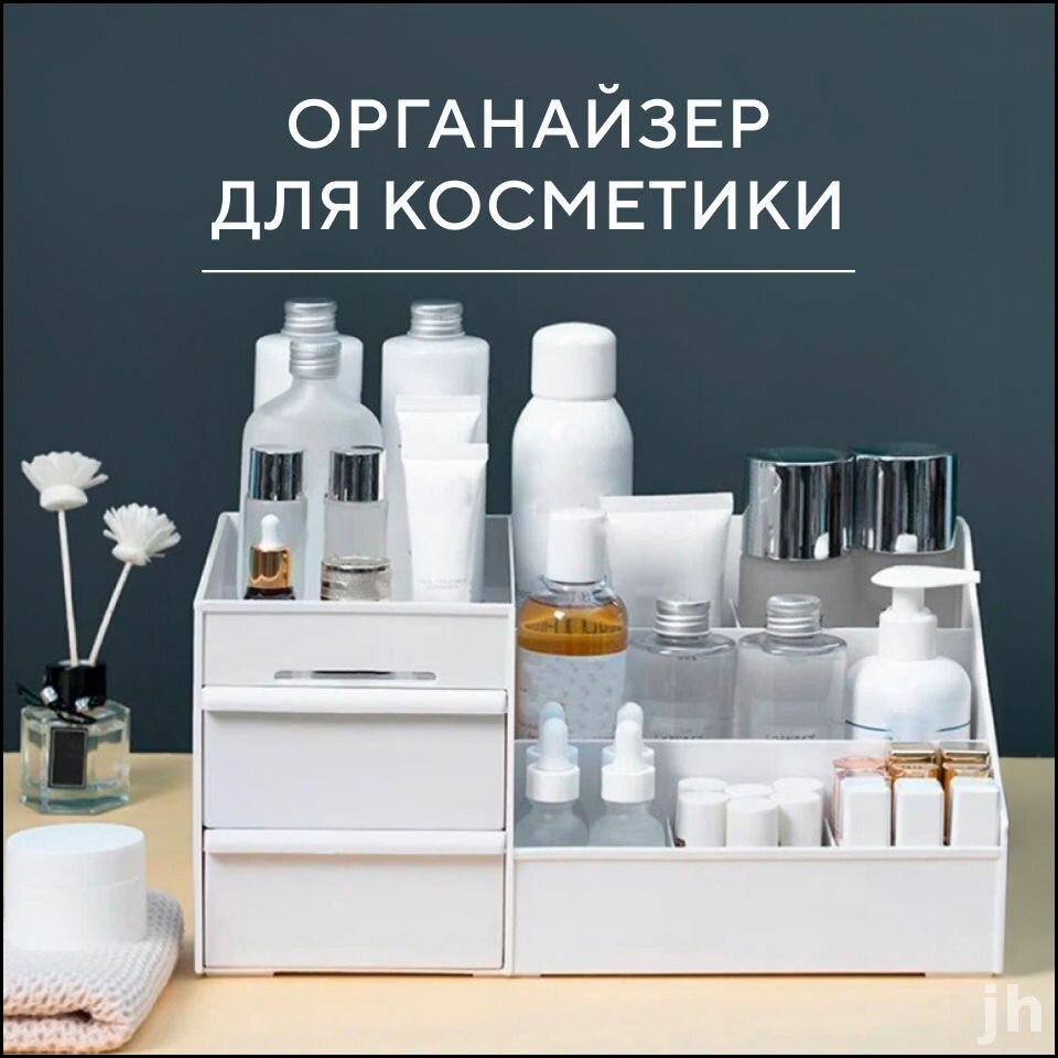 Органайзер для косметики Hausland белый