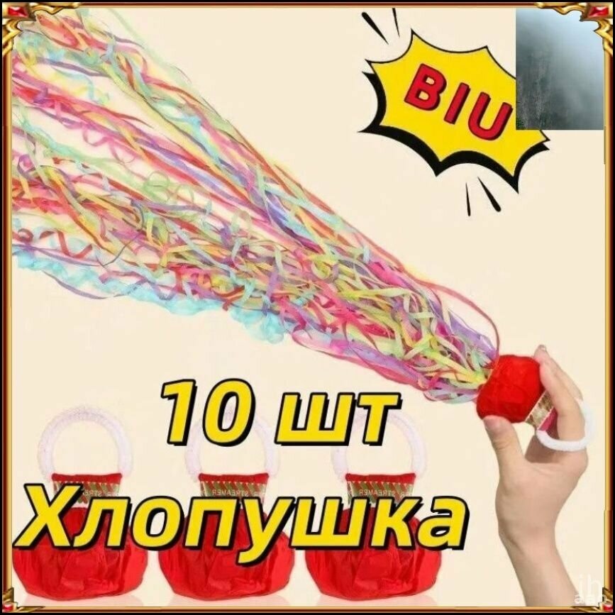 Праздничный бестселлер серпантин