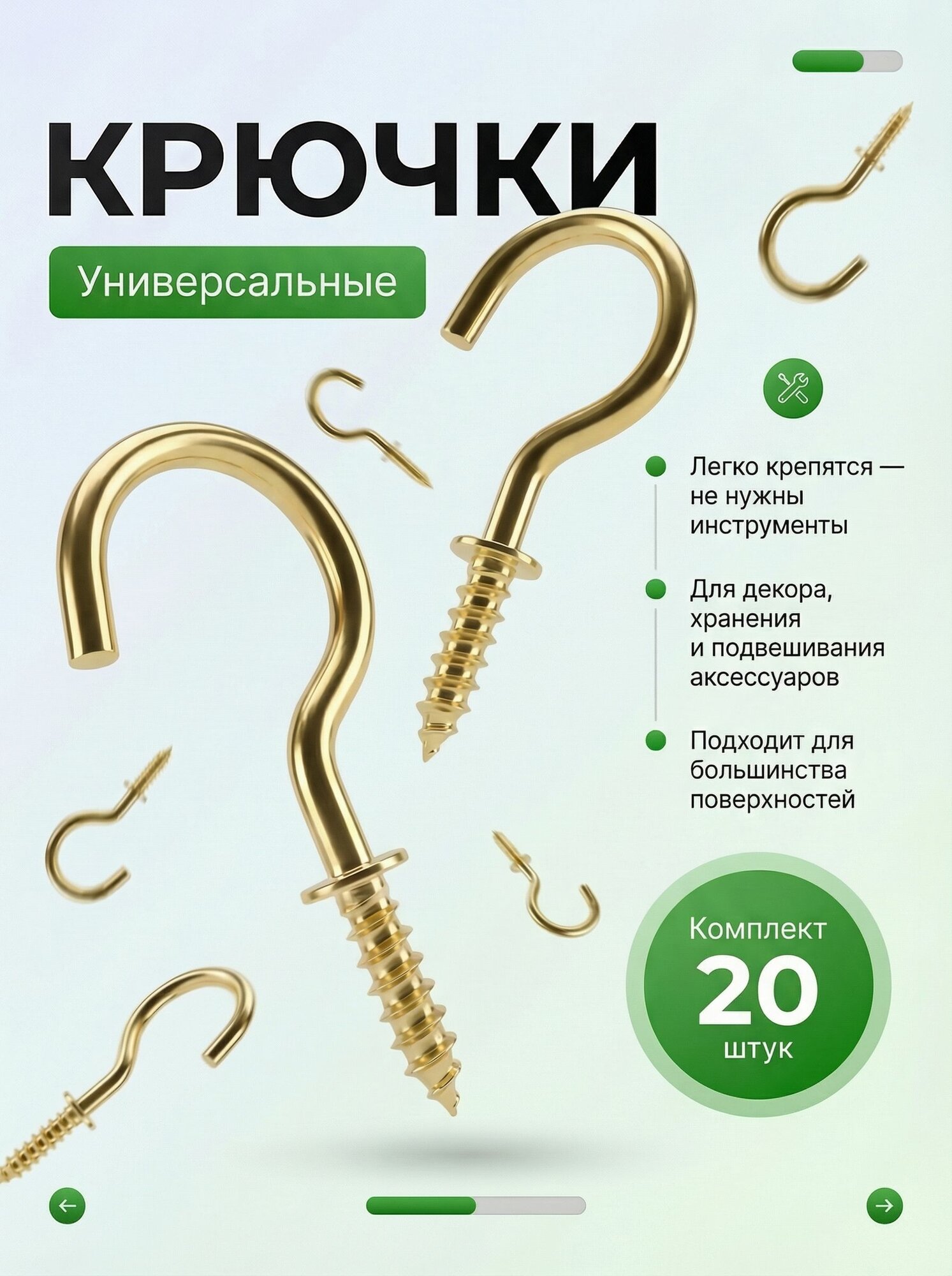 Крючки для крепления и декора 20 шт многофункциональные