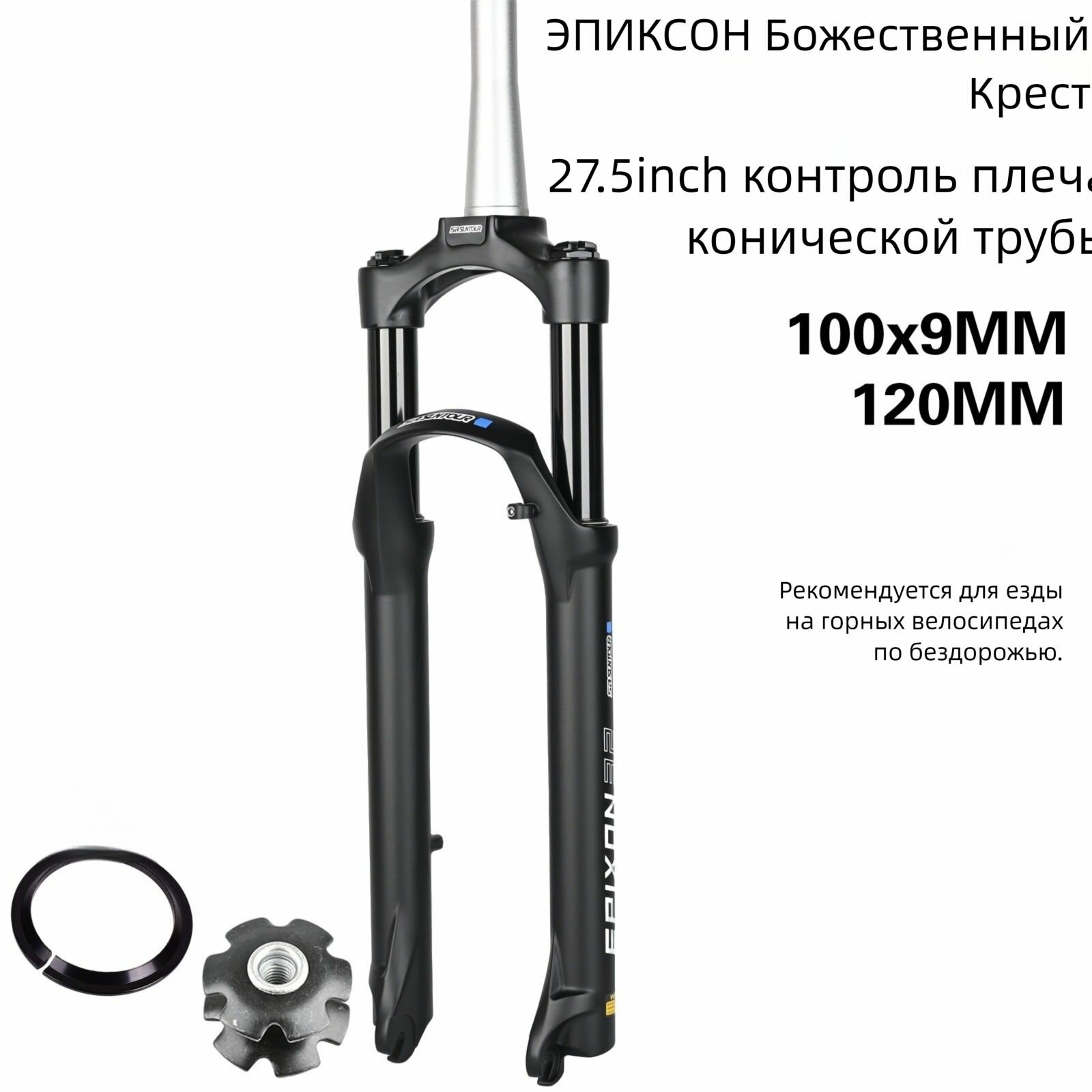 Пневматическая передняя вилка SR SUNTOUR EPIXON, QR, для горного велосипеда, 27,5 дюймов, конусообразная трубка с плечевым управлением, ход : 120 мм, черная