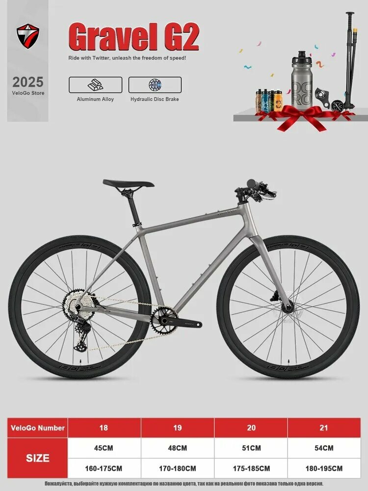 TWITTER BIKE Велосипед Гравийный, Gravel G2