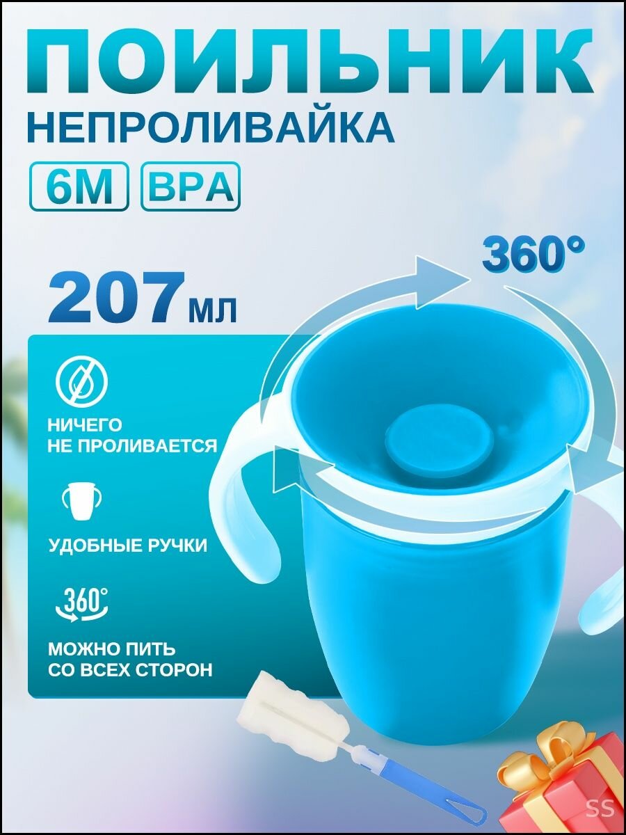Поильник