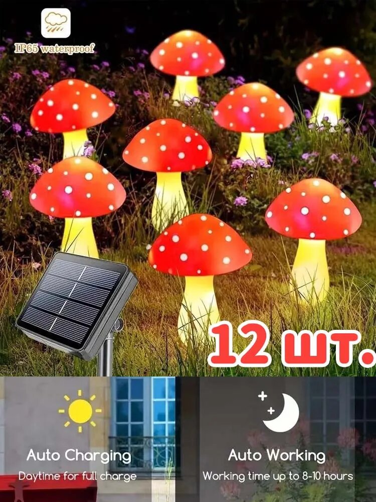 Уличный светильник "MOORII", 12 ламп, грибовидная лампа 6-в-1