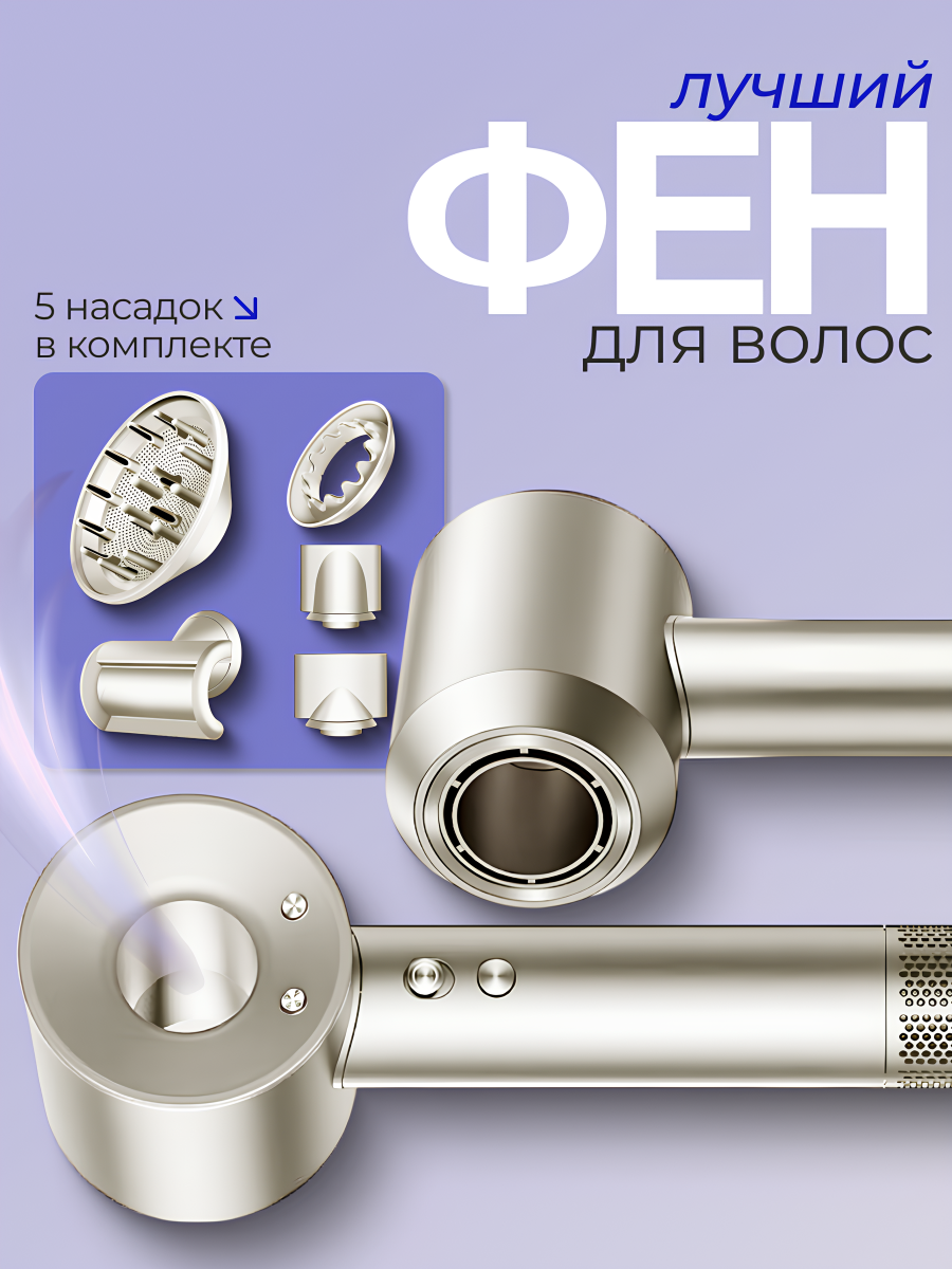 Фен профессиональный для волос с насадками