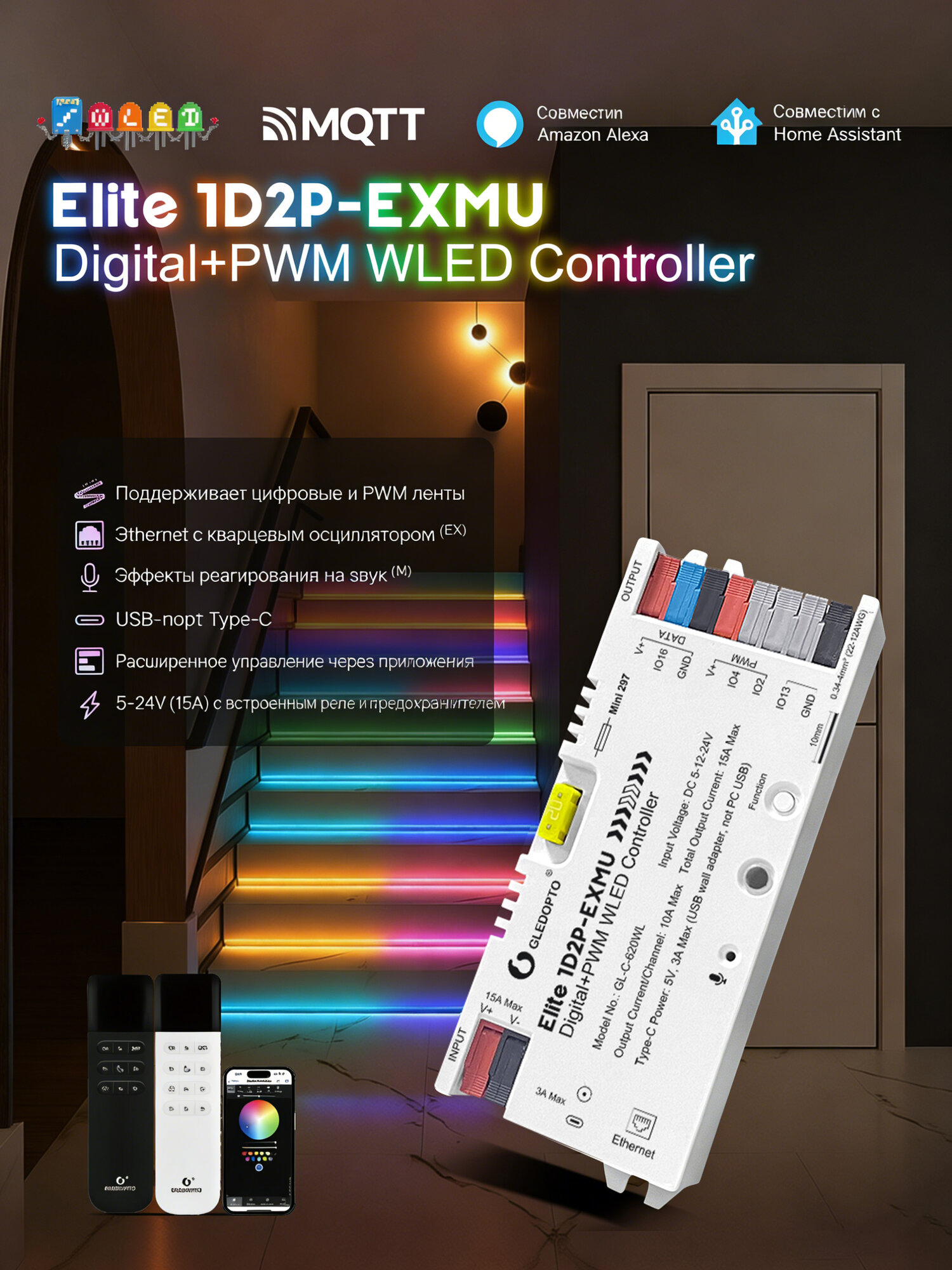 Контроллер GLEDOPTO WLED Elite 1D2P-EXMU Ethernet Type-C реле и предохранитель для светодиодных лент RGBIC PWM одноцветные