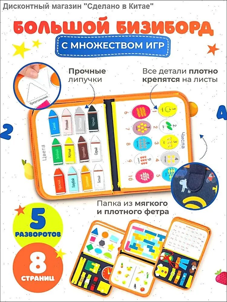 Бизиборд Умная Папка Сортер Мягкий из фетра с развивающими функциями для малышей — фото 1