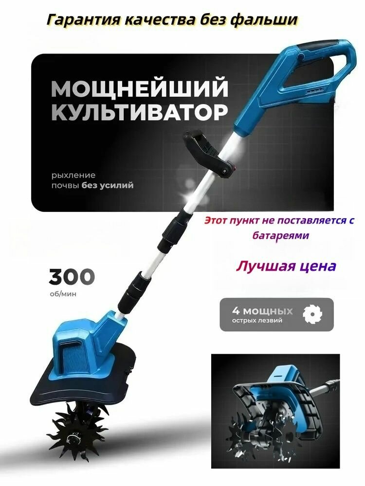 Электротяпка
