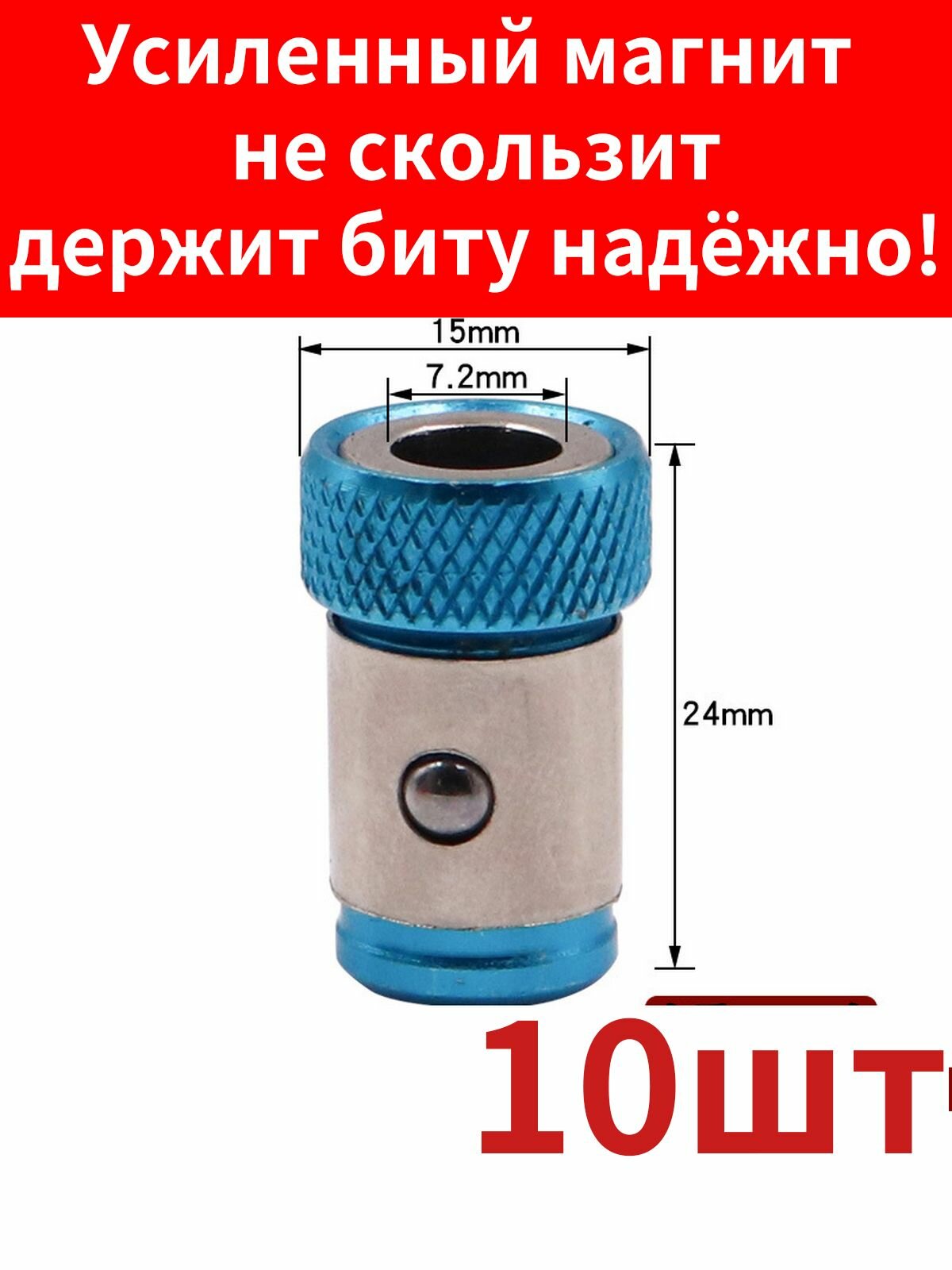 10 шт, Усиленные магнитные адаптеры для инструментов, надежное удержание бит
