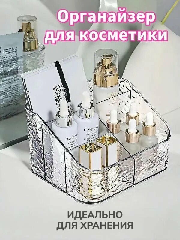 Органайзер для мелочей и косметики18х15х11 см.