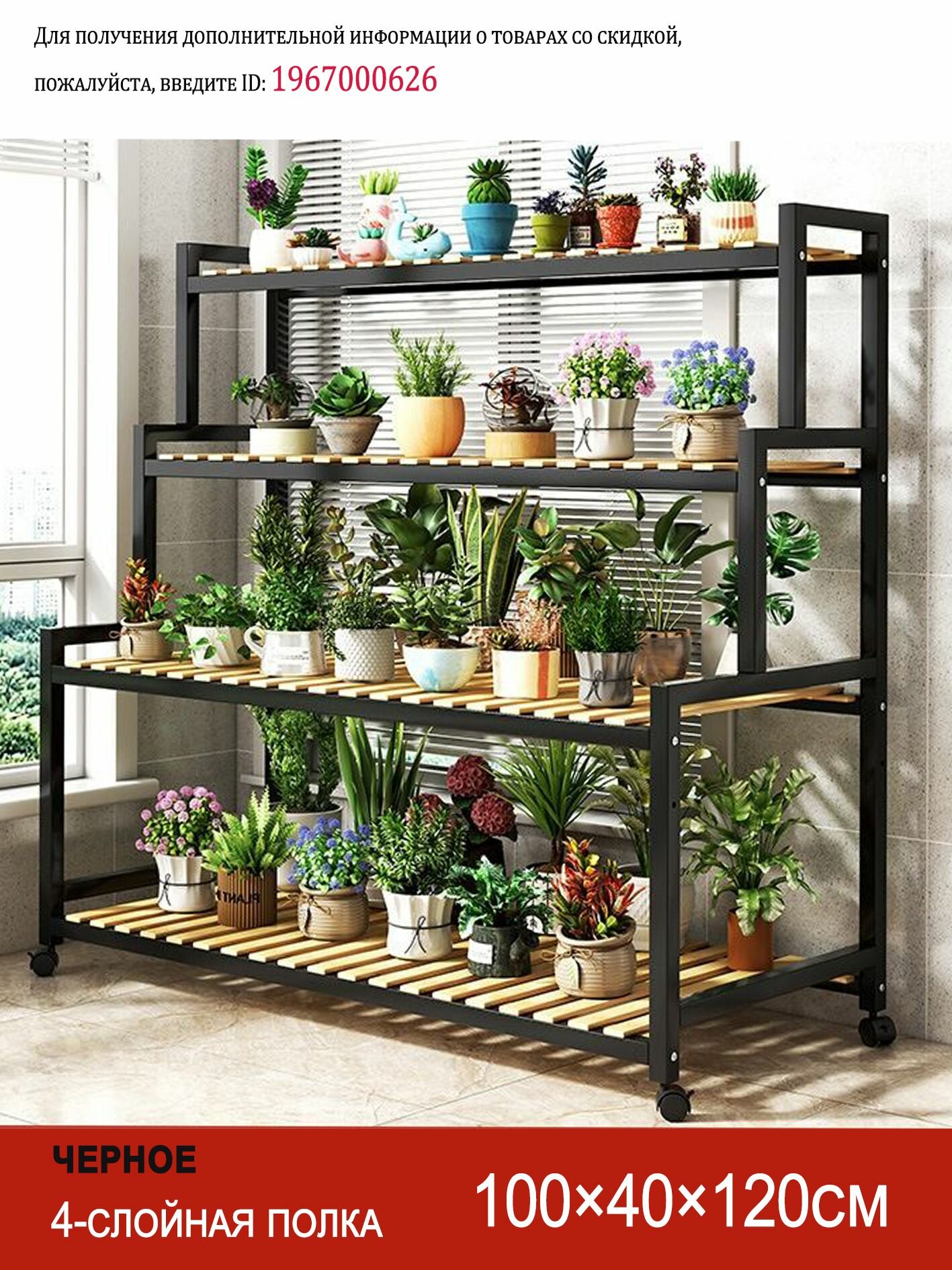 Металлическая подставка для цветов на колесиках