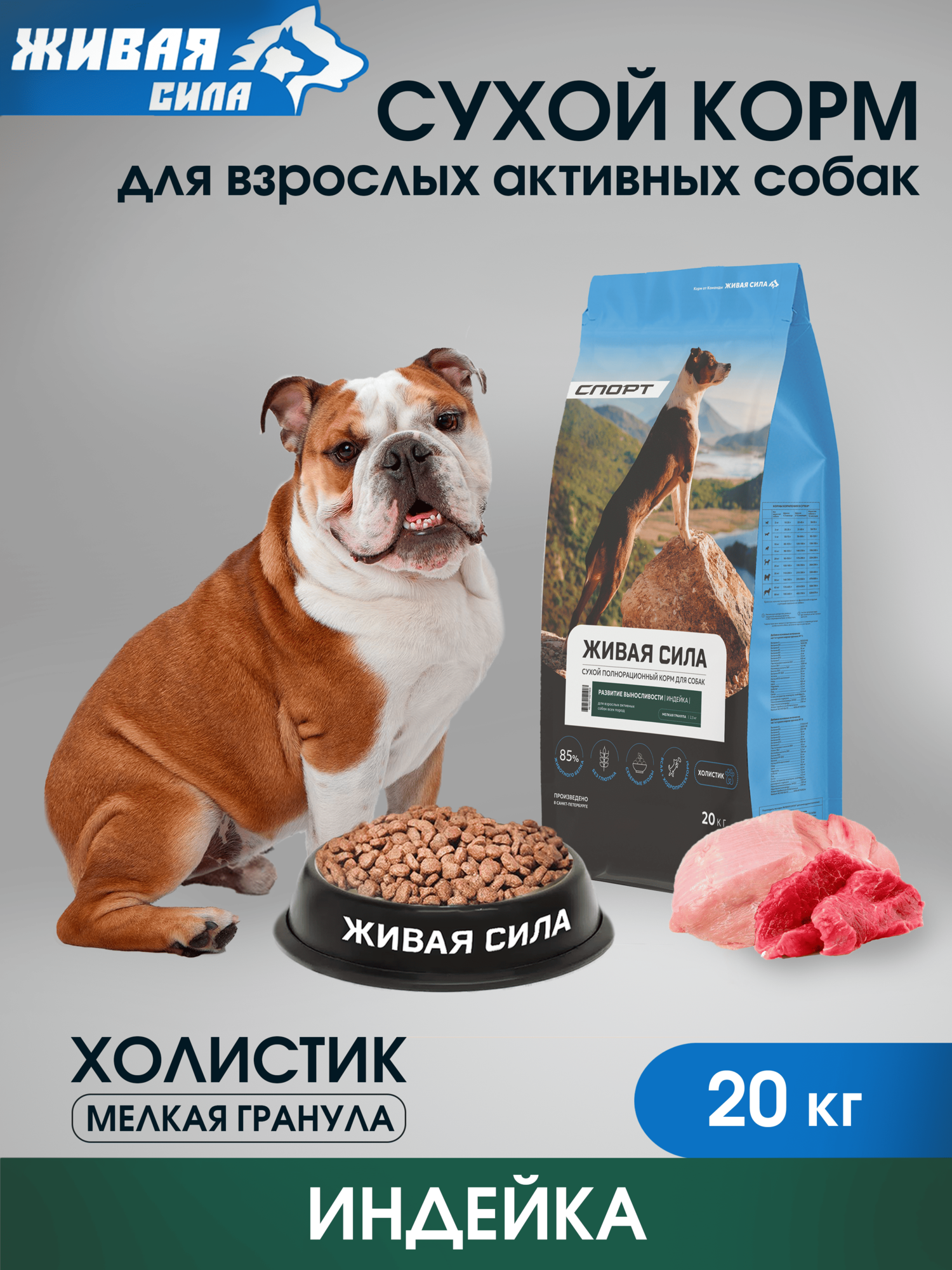 Живая Сила JJ-SPORT шорт-трек сухой корм для взрослых собак всех пород с индейкой мелкая гранула 20 кг