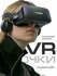 VR-очки