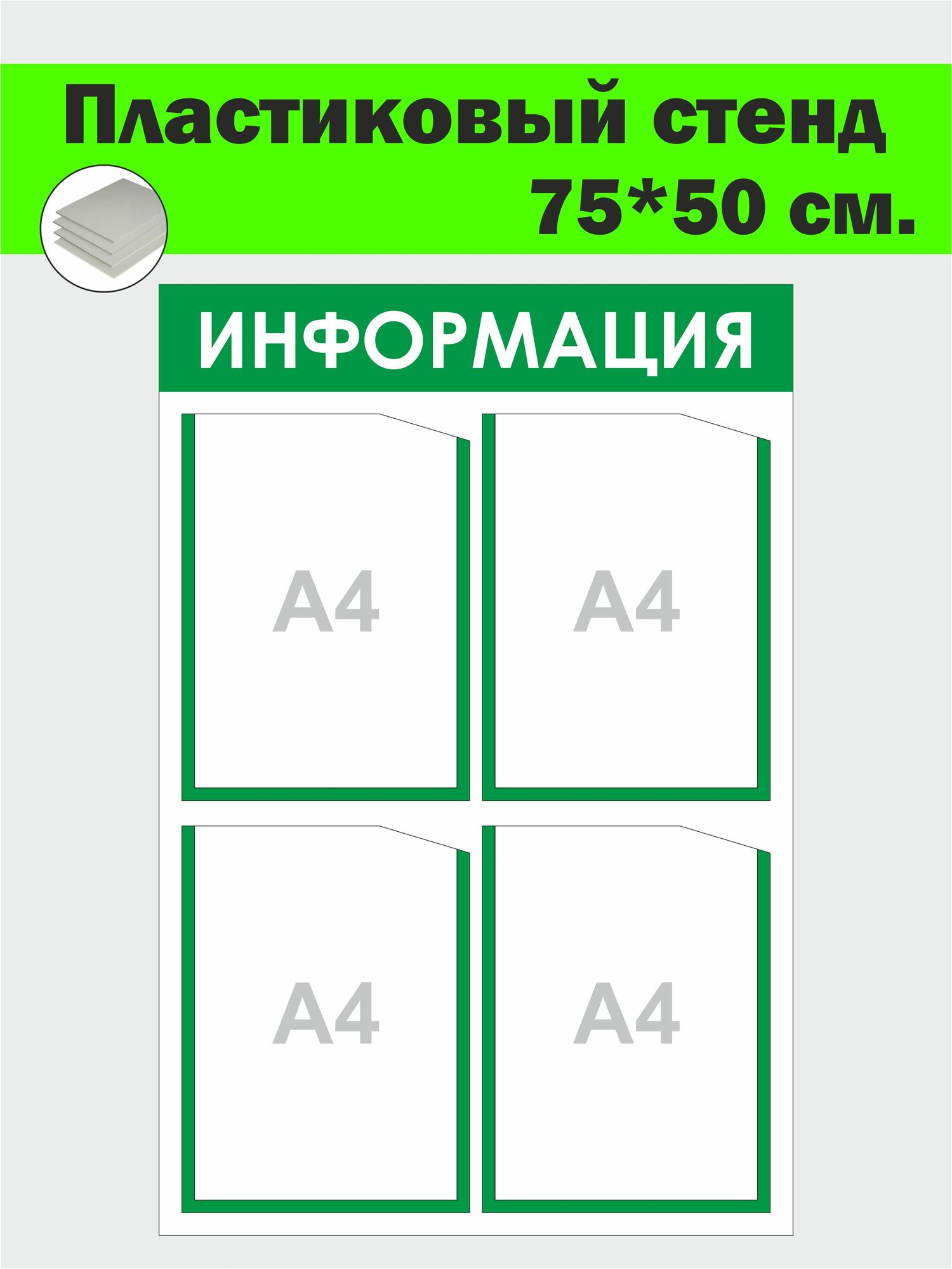 Стенд доска пластиковый "Информация" 75 x 50 см. с карманами для А4