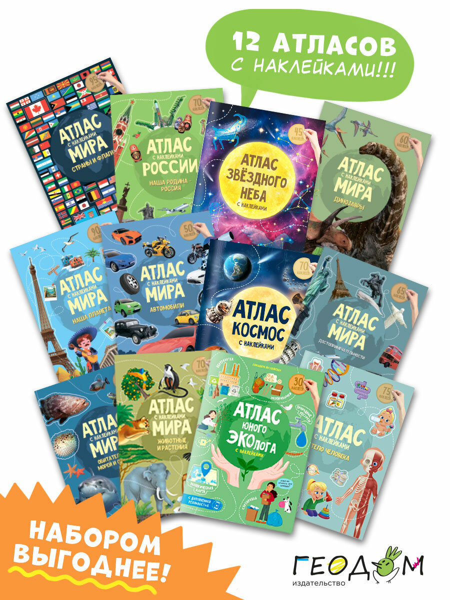 Комплект детских атласов 12шт: энциклопедия, кроссворд, наклейки развивающие, обучающие книги