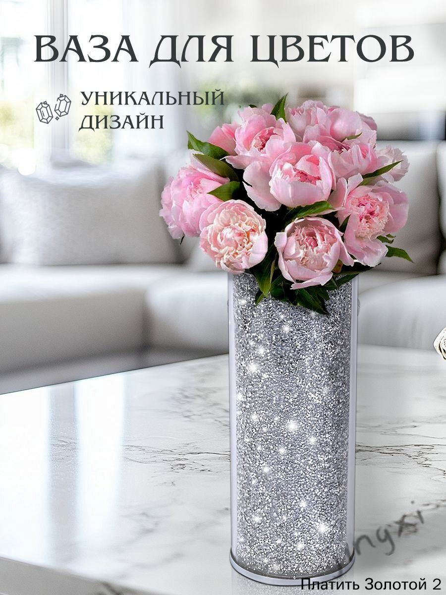 Ваза со стразами для цветов и сухоцветов