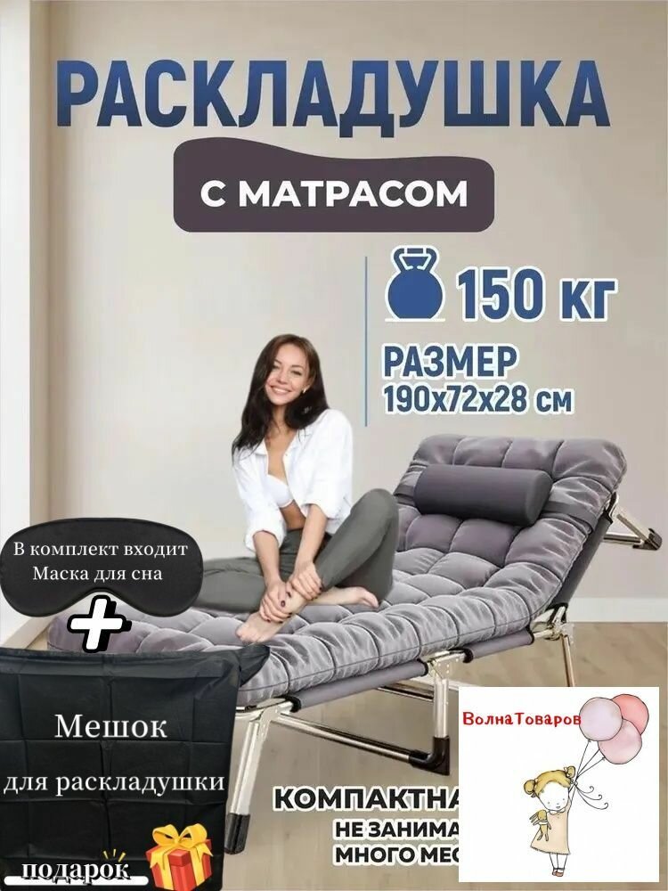 Раскладушка с матрасом 193x68 см взрослая усиленная до 200 кг — складная туристическая кровать для дачи, похода, гостей