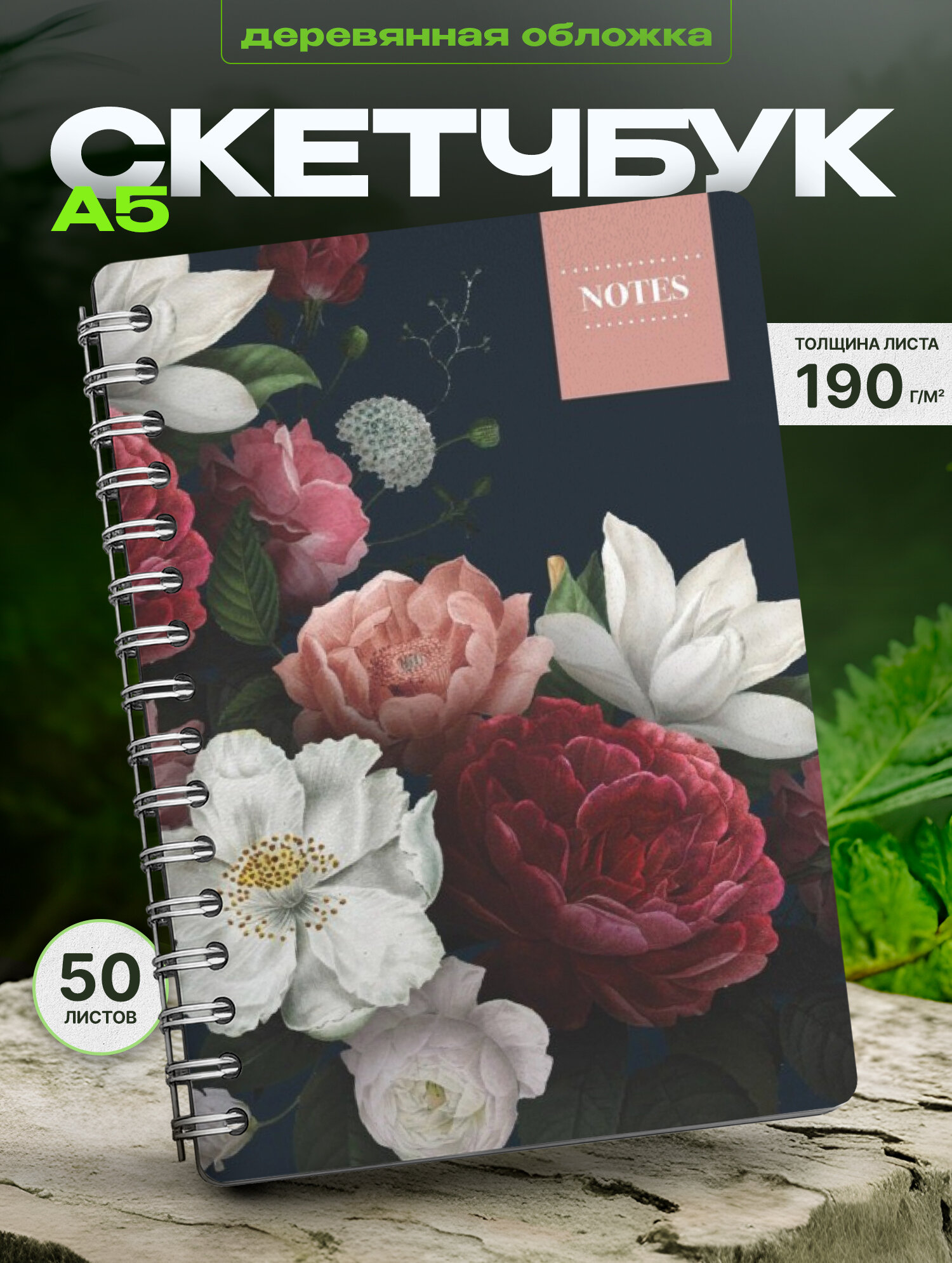 Скетчбук Wood-book "Цветы", А5, для рисования, деревянная обложка, 50 л.