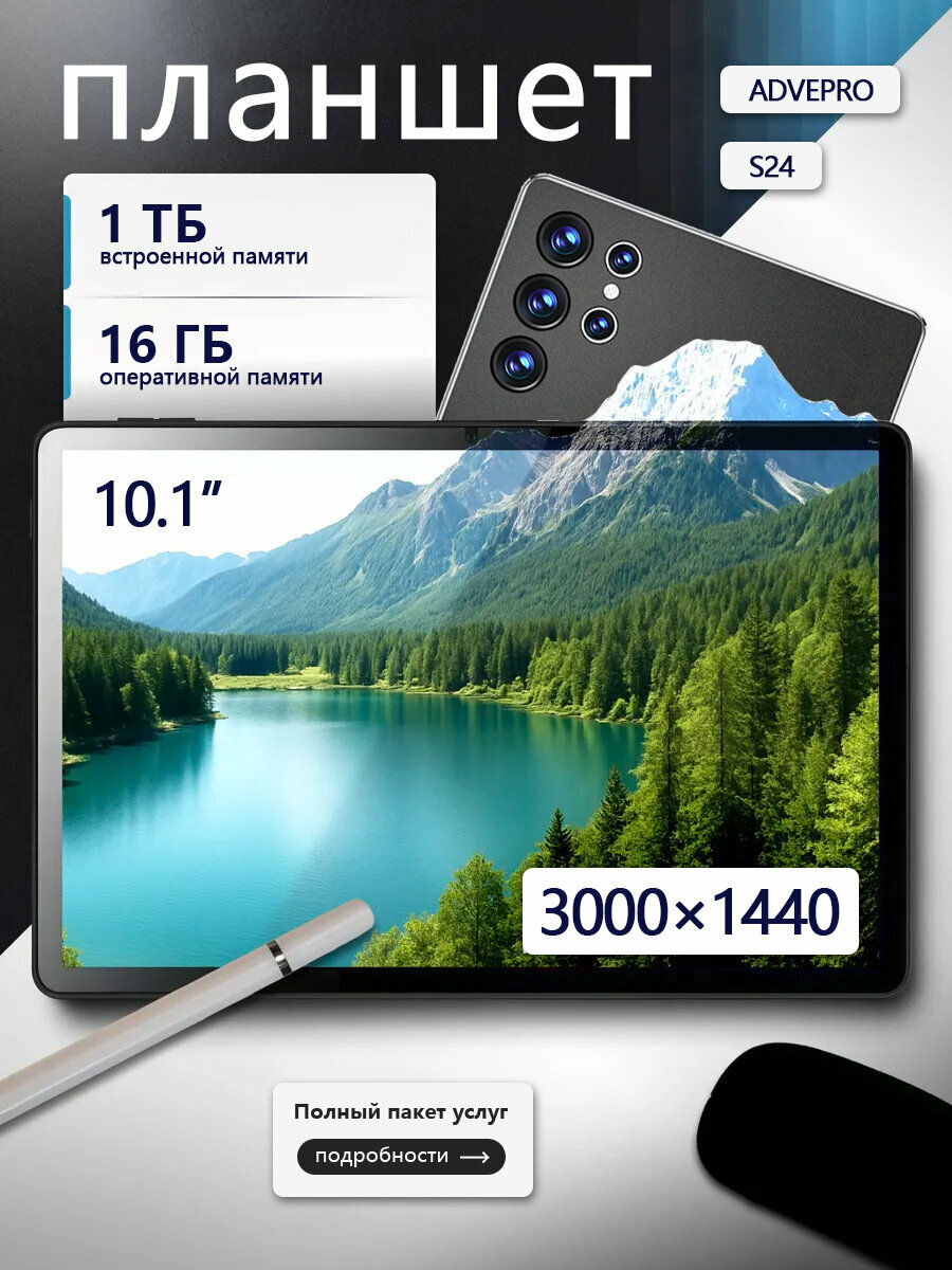 Планшет , память 1024Gb, диагональ 10.1", IPS, 3000x1440, 8800mAh