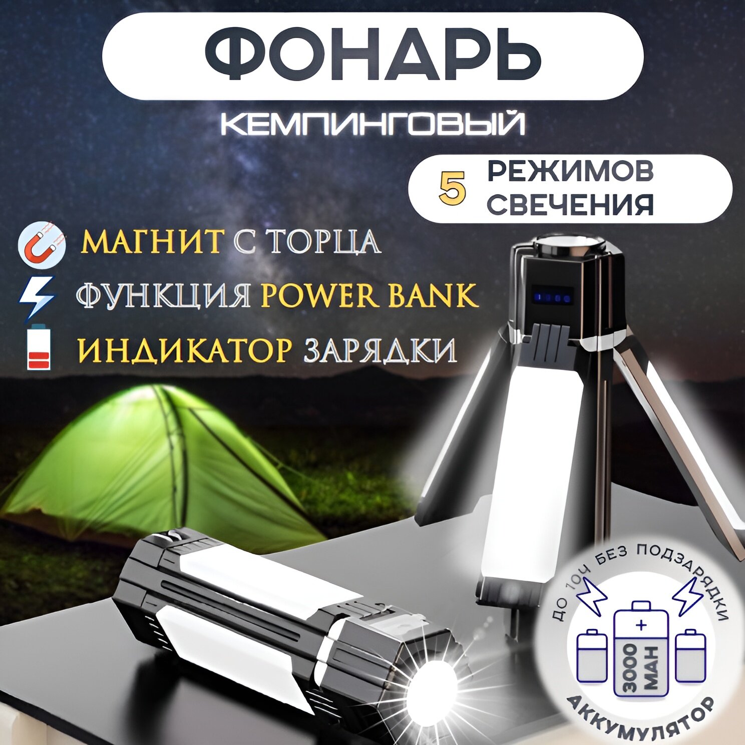 Фонарь кемпинговый аккумуляторный подвесной на магните, фонарик для кемпинга туристический походный в палатку