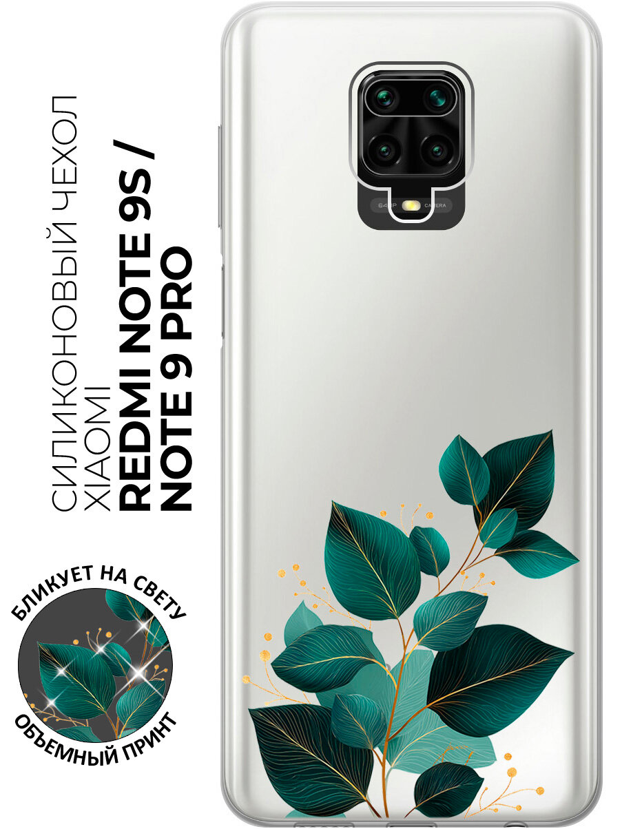 Силиконовый чехол на Xiaomi Redmi Note 9s / Note 9 Pro с принтом "Дыхание весны"