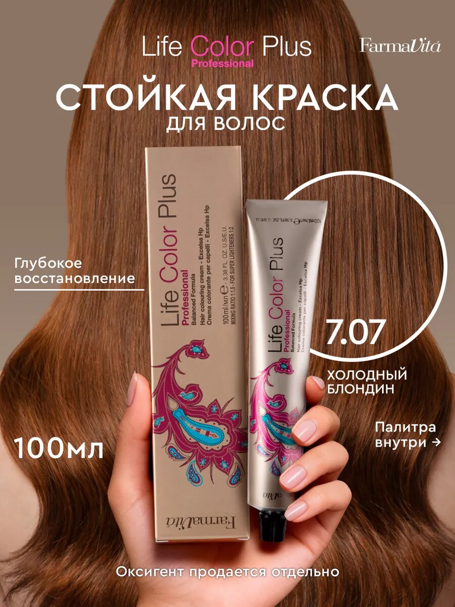 Крем-краска для волос Life Color Plus 7.07 холодный блондин, 100мл