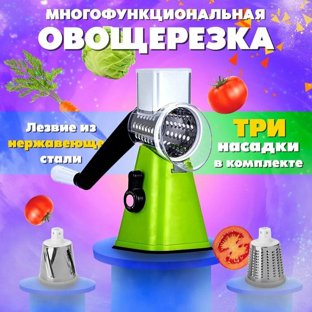 Многофункциональная овощерезка для овощей и фруктов / Измельчитель кухонный Терка / Шинковка Слайсер _ Зеленый цвет