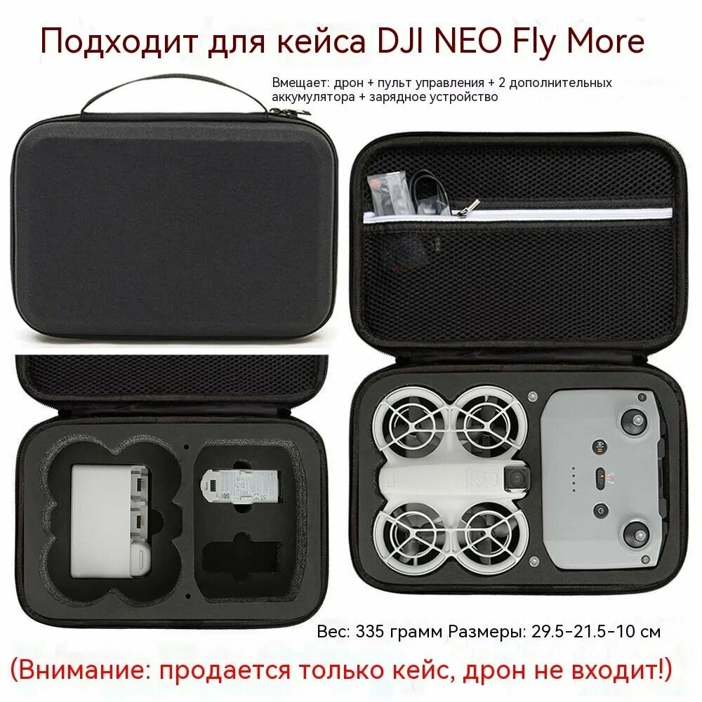 DJI NEO Полёт без границ Водостойкий чехол с комплектом аксессуаров