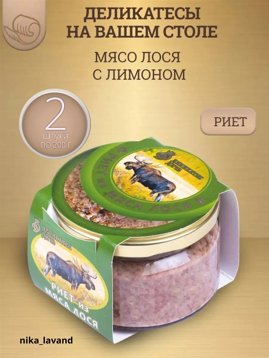 Риет из мяса лося, "Деликатес дичь", с лимоном, 200 г 2 шт. стекло