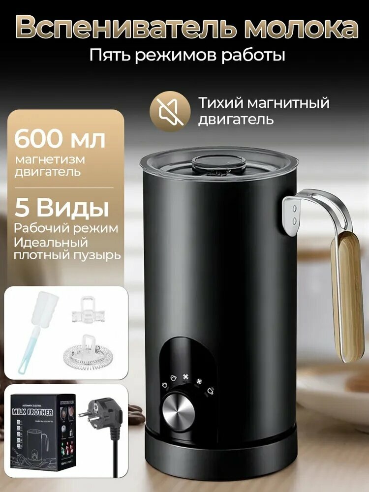 Вспениватель молока
