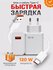 Быстрая зарядка type-c 120w для Android