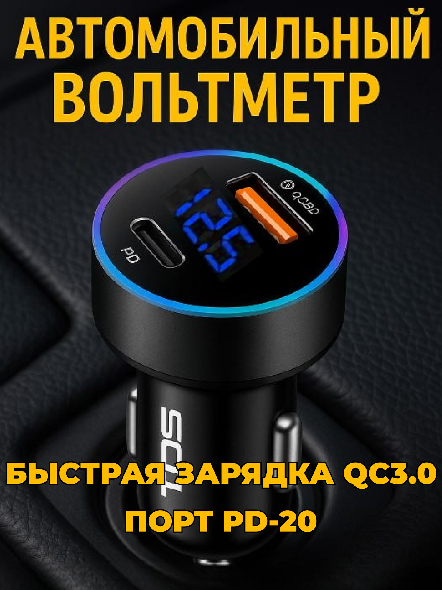 Автомобильный вольтметр в прикуриватель для авто машины type-c PD20 зарядка
