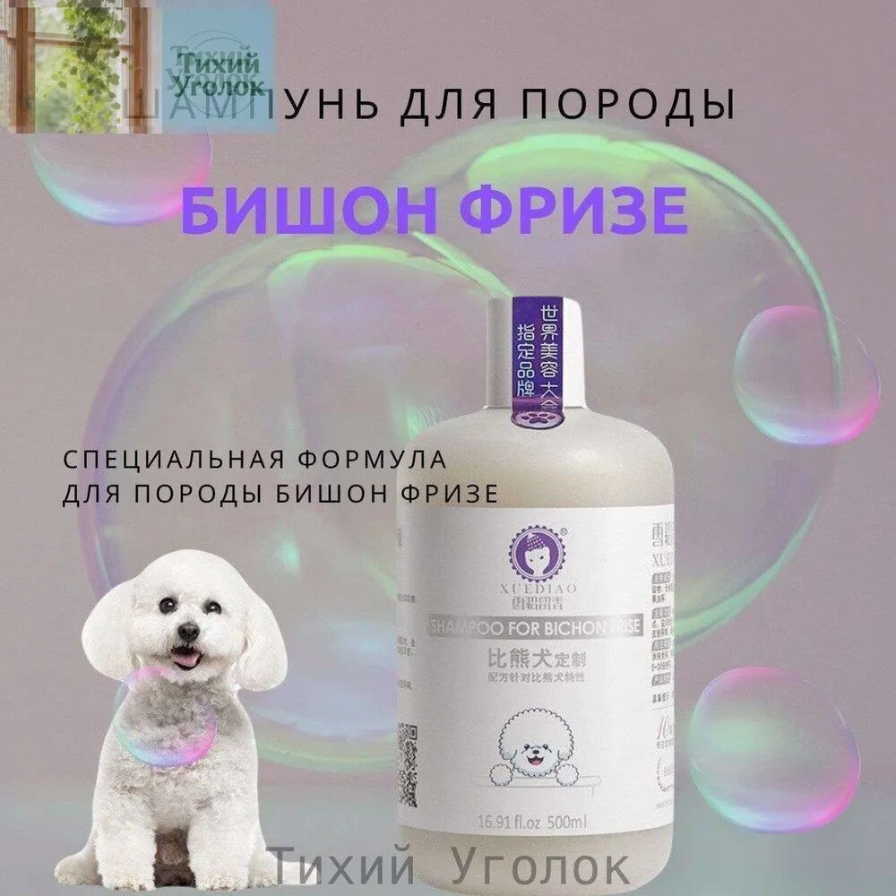 Шампунь для животных