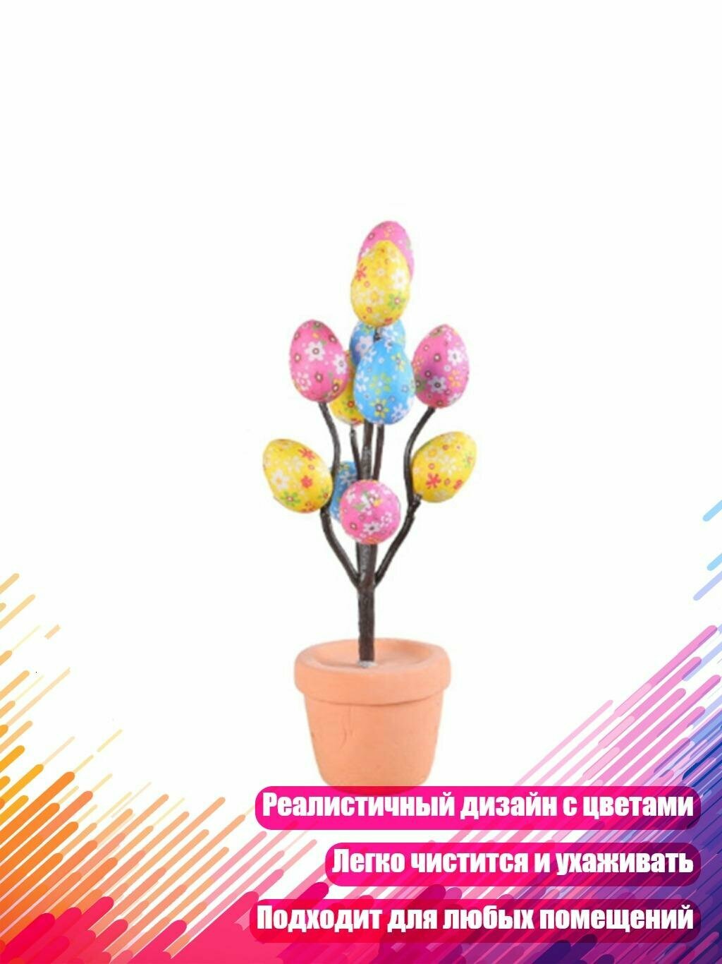 Пасхальное дерево с яйцами, цветочек