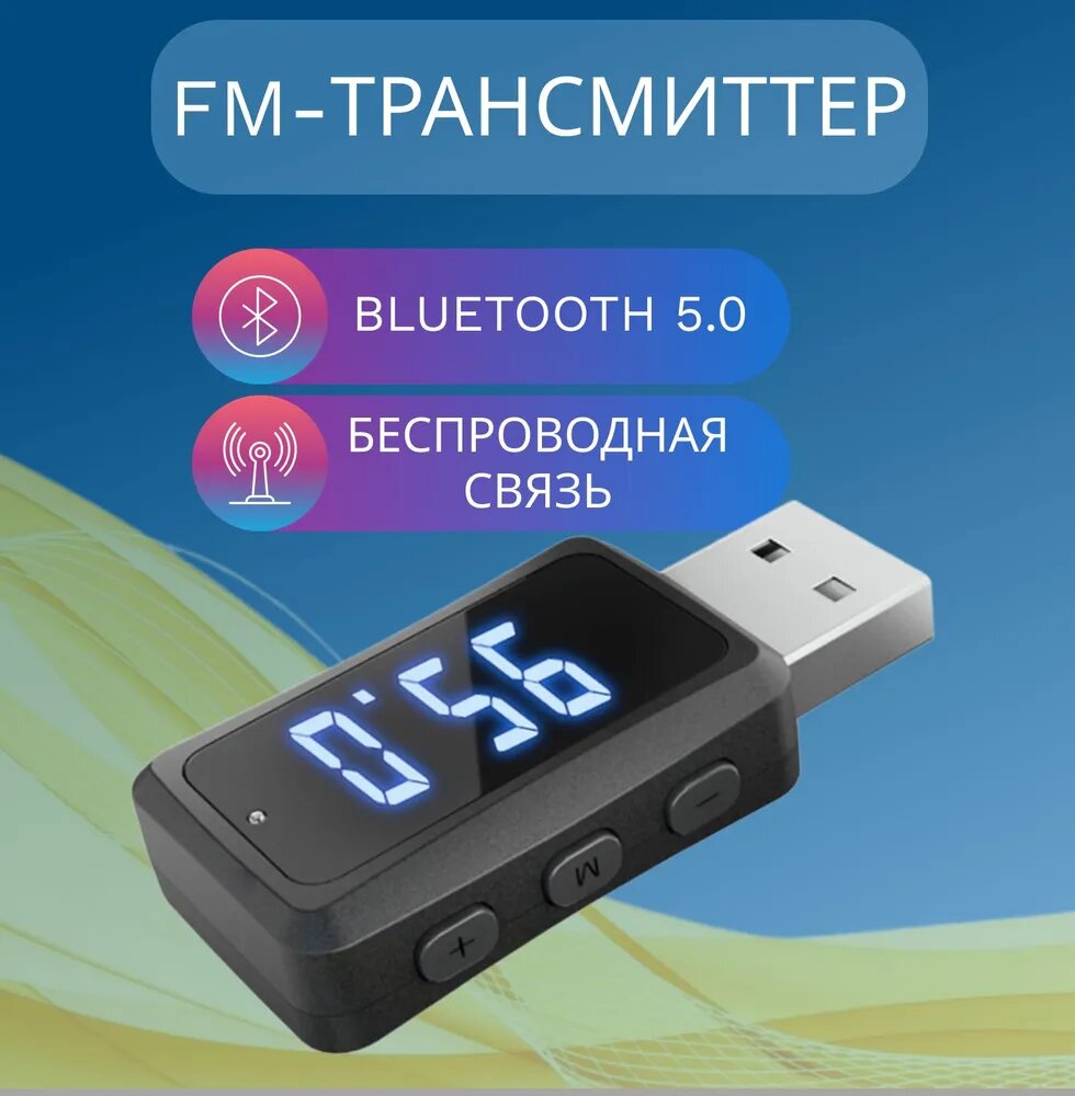 FM-трансмиттер в машину с Bluetooth, Usb модулятор FM02