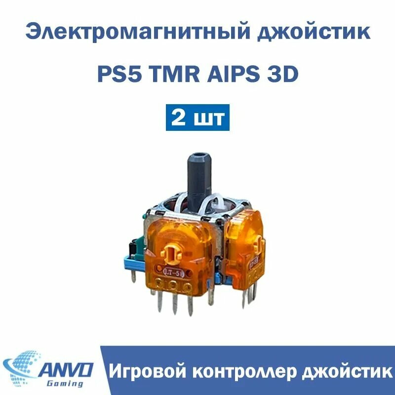 Магнитный джойстик Ginfull TMR ALPS 3D Simulated для геймпада PlayStation 5,2 шт