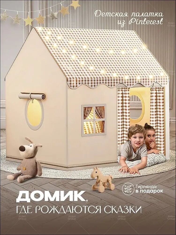 Детская игровая палатка домик для детей унисекс 4 места 130x120x100 см