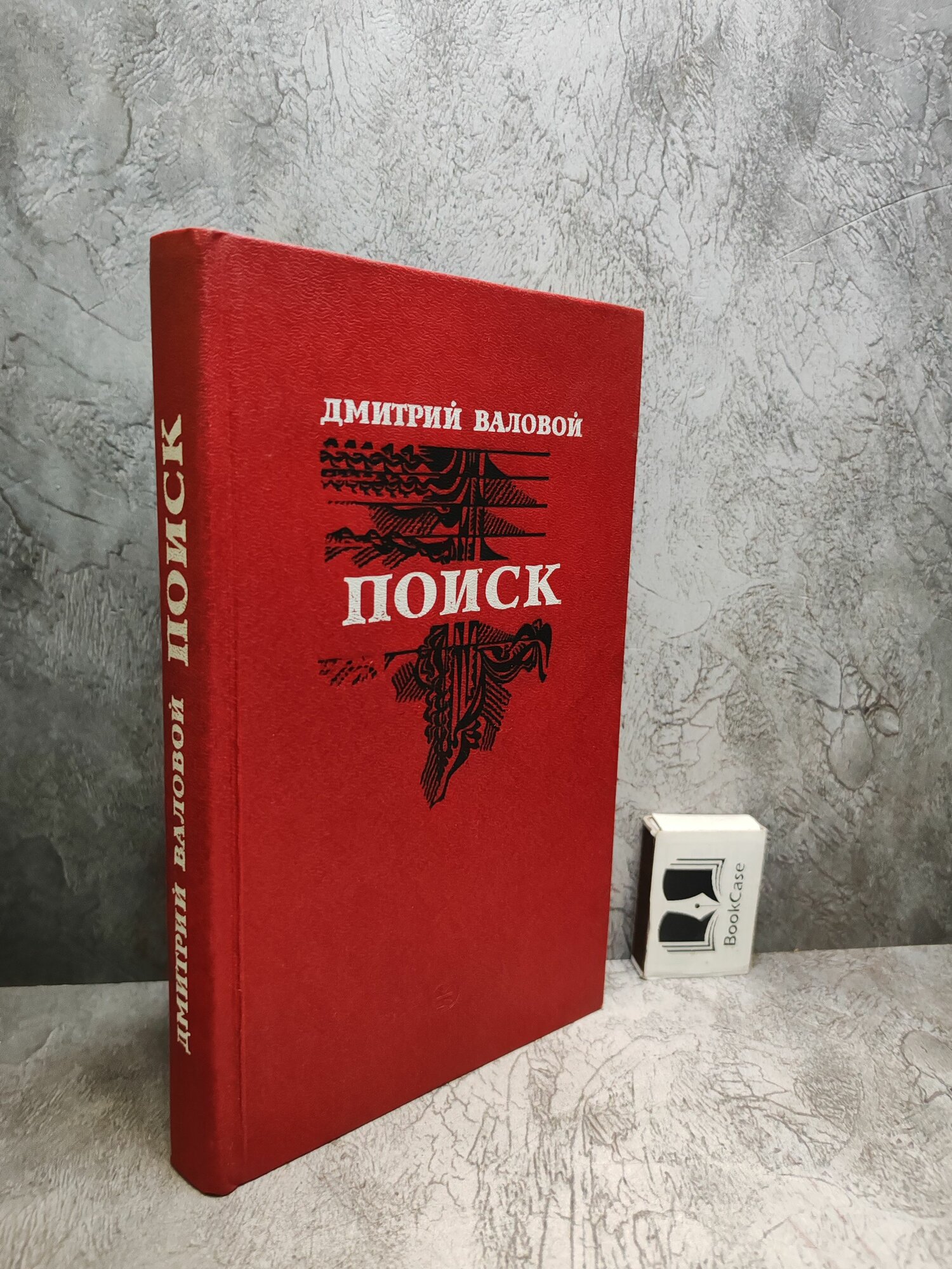 Поиск (1985 г.)
