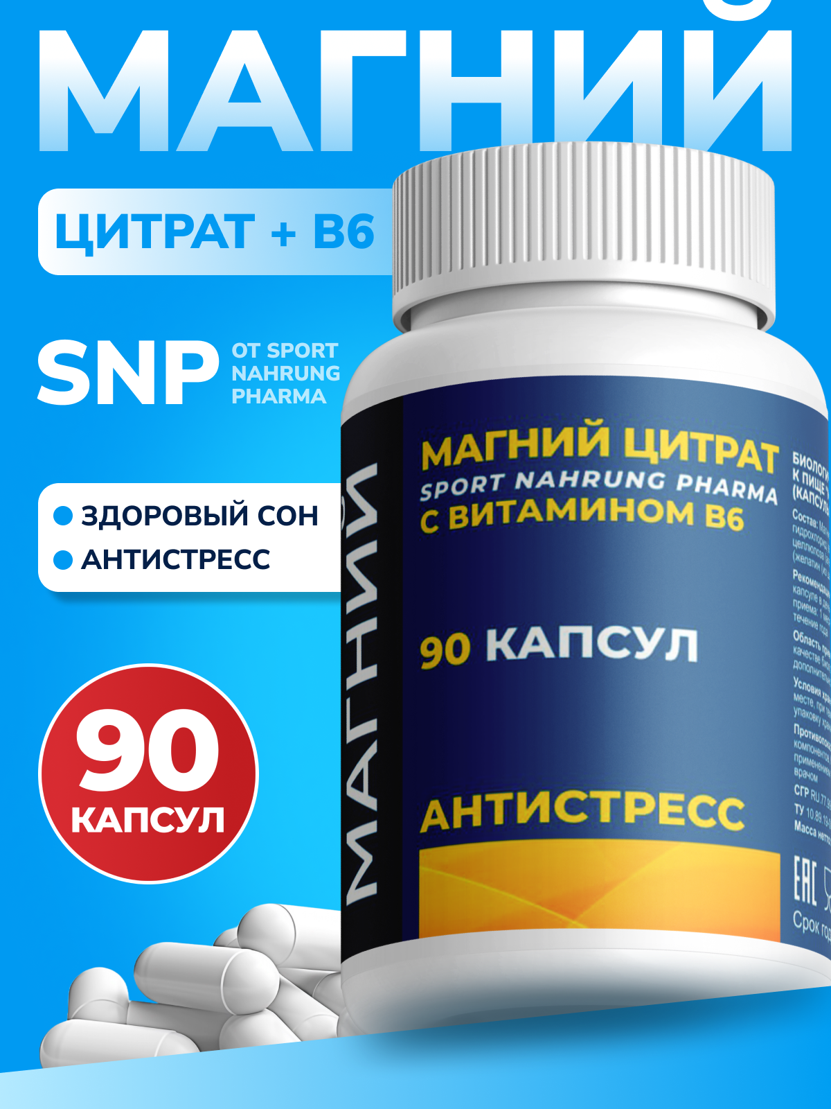 Магний цитрат с витамином В6 90 капсул