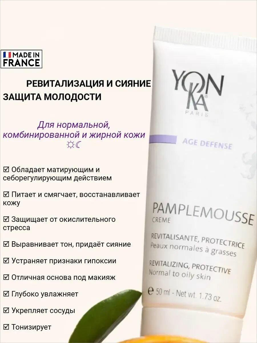 Yon-ka Крем Pamplemousse PNG