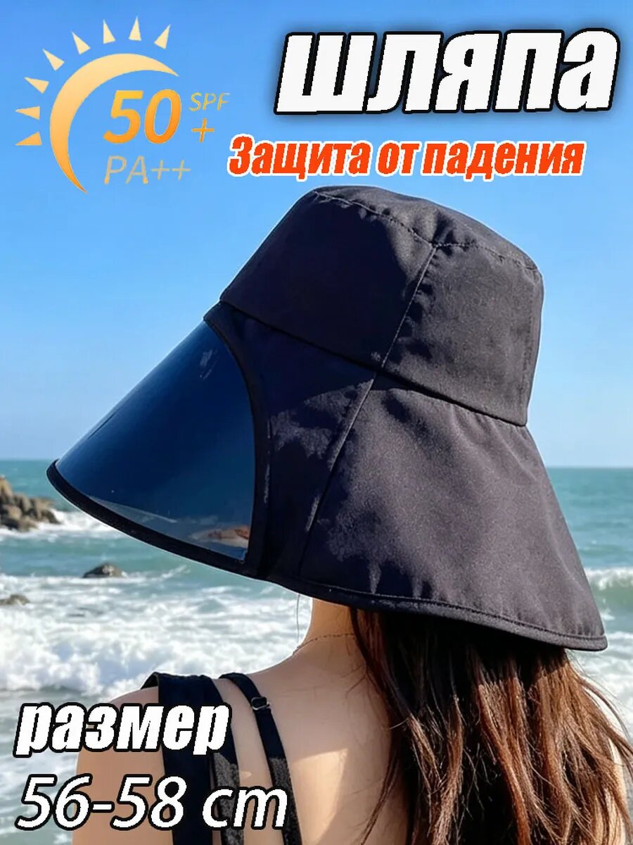 Солнцезащитная шляпа с большими полями