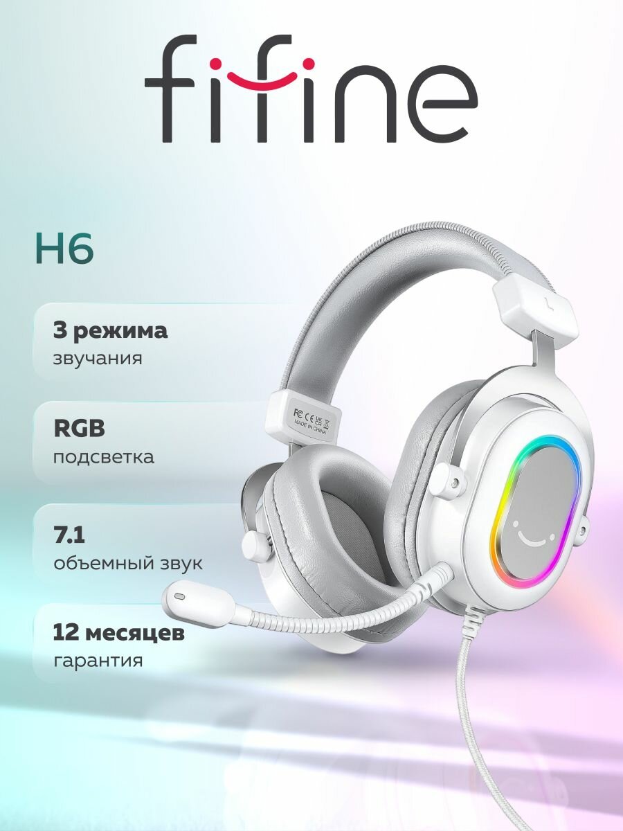 Наушники игровые для компьютера Fifine H6 Gaming Headsets белые, проводные наушники с микрофоном и подсветкой, геймерские, с гарнитурой