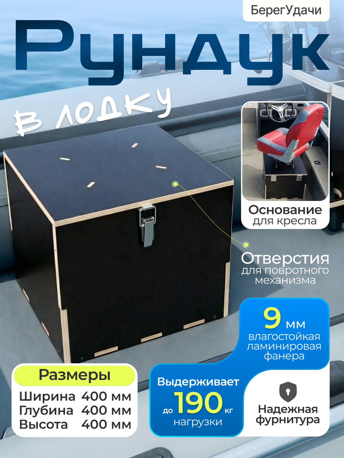 Рундук Берег Удачи, 40 см x 40 см, для кресла, влагостойкий, фанера, бежевый, горчичный