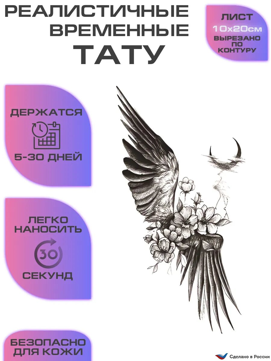 Долговременные переводные татуировки, тату наклейка крылья