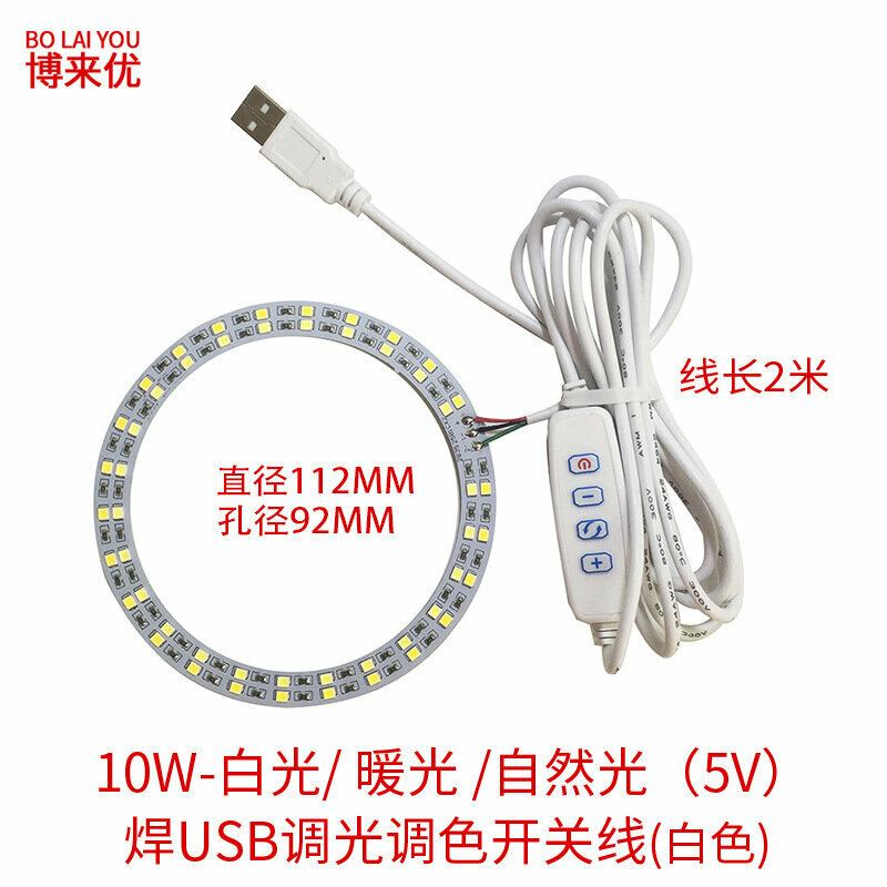 Трехцветная регулируемая USB-лампа, 10 Вт кольцевая, внешний диаметр 112 мм, белый кабель для офиса