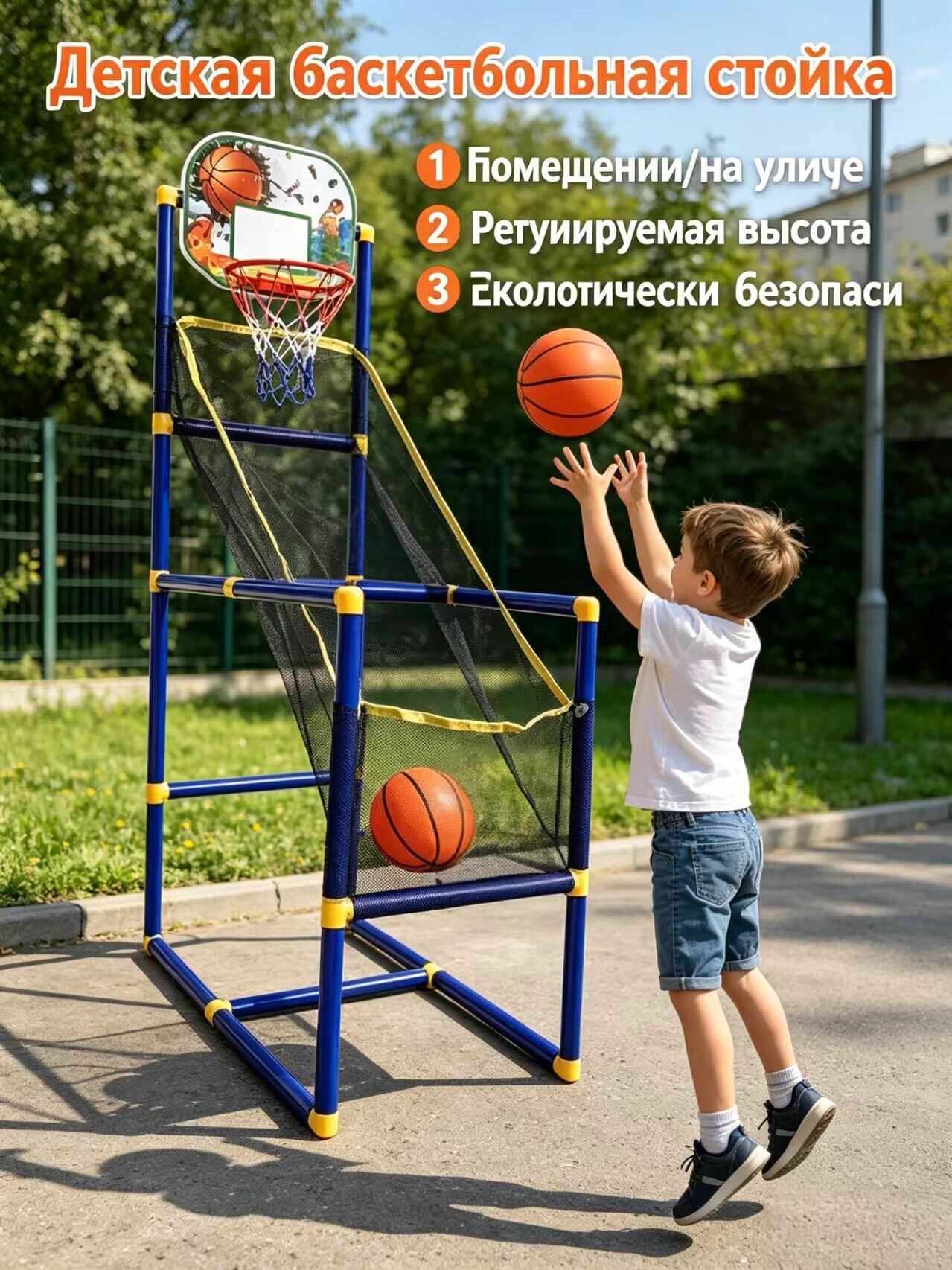 Набор для игры в баскетбол,125cm Детские игрушки