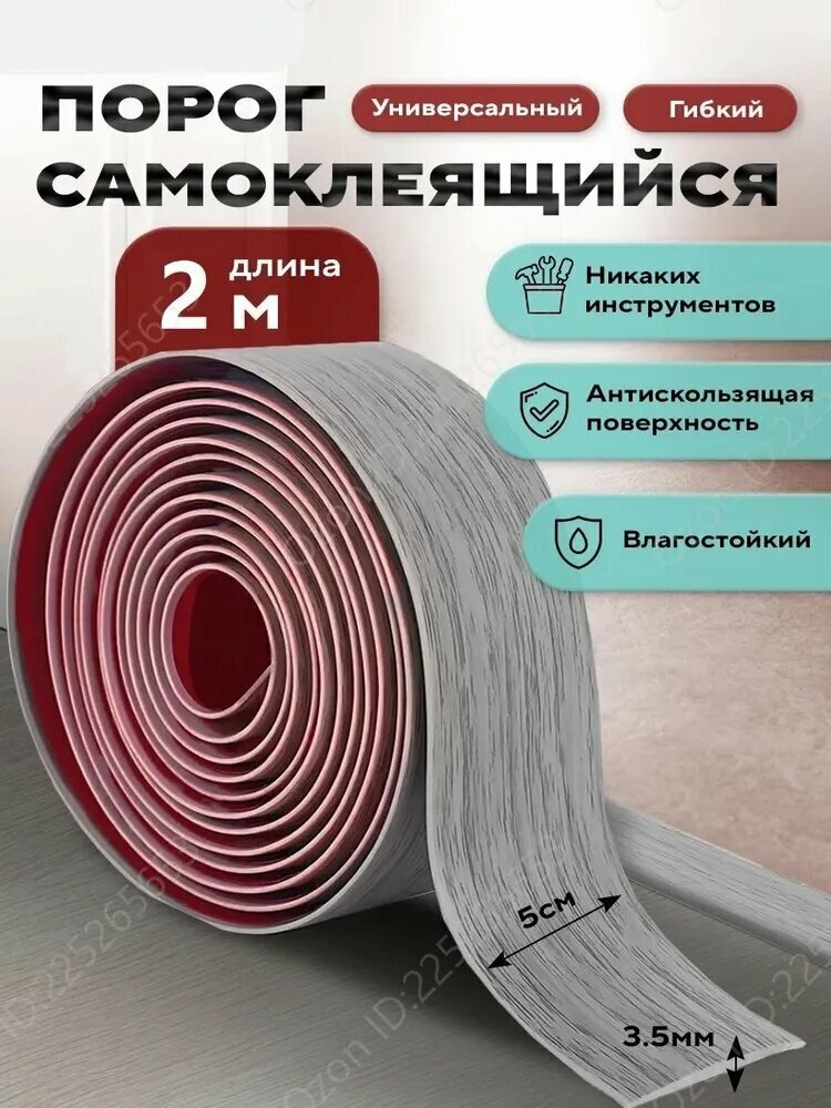 Порог напольный 2000x50 мм, 1 шт.