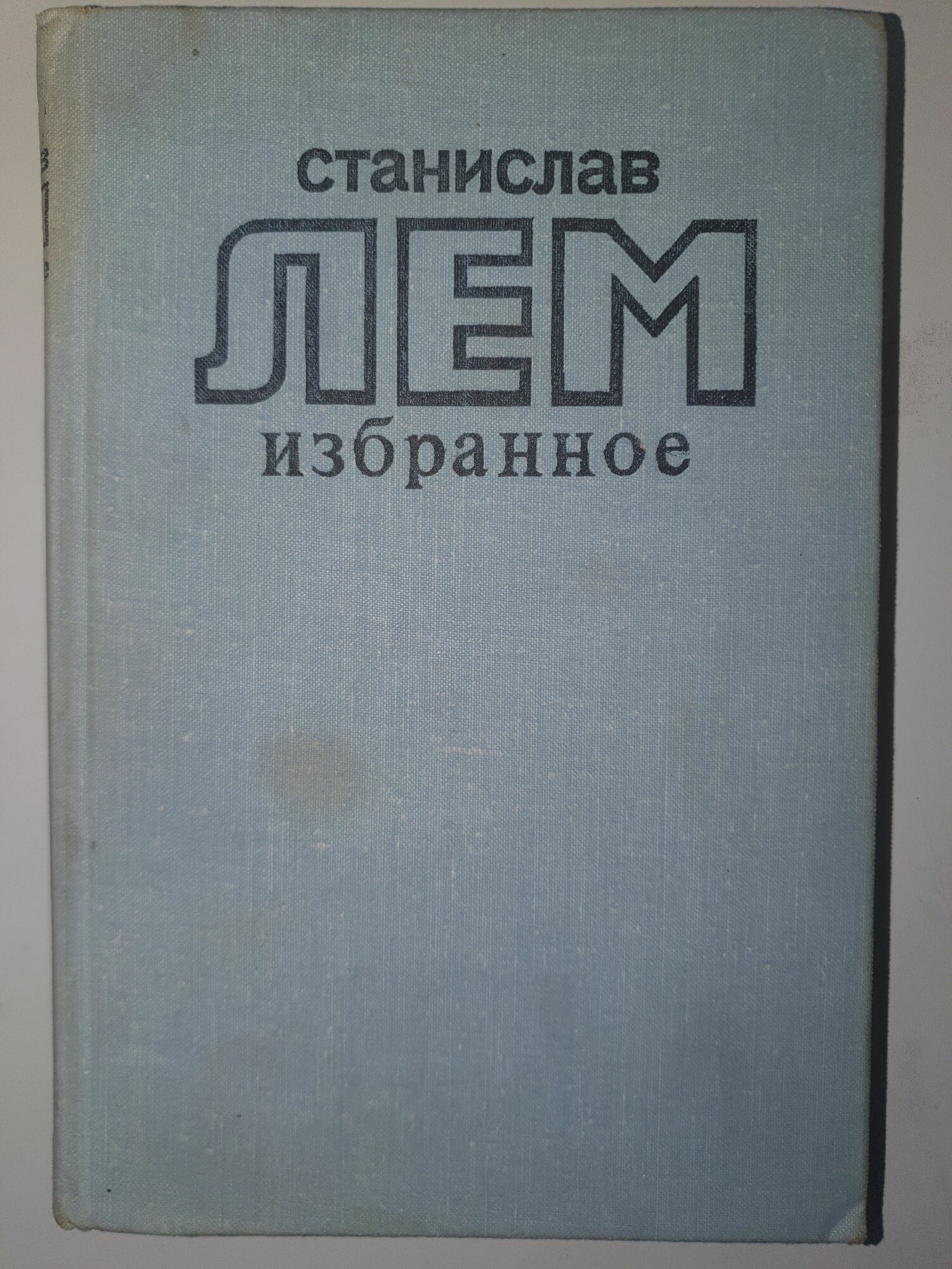 Избранное