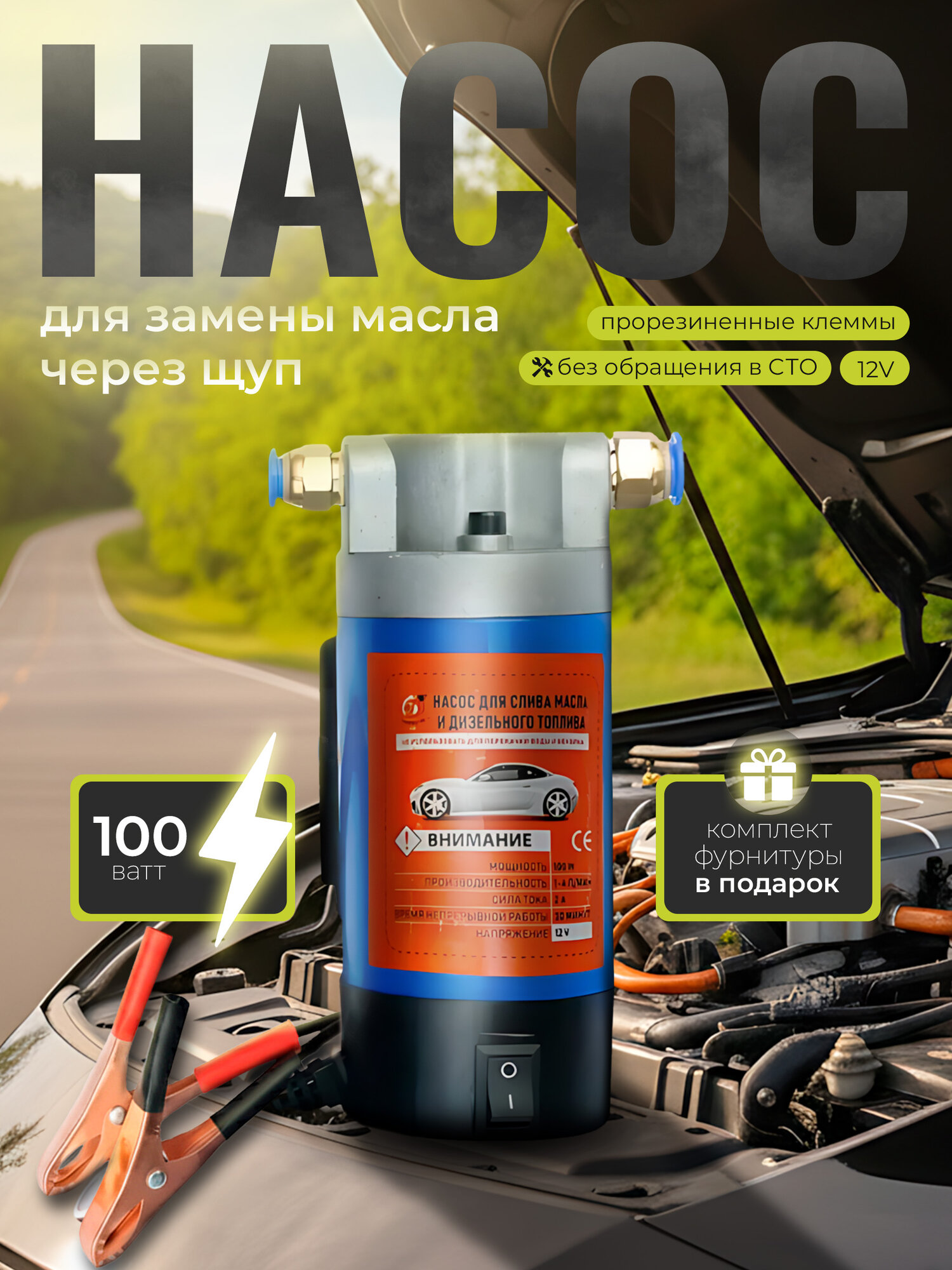 Насос для откачки масла через щуп 100Вт, насос для перекачки топлива 12v