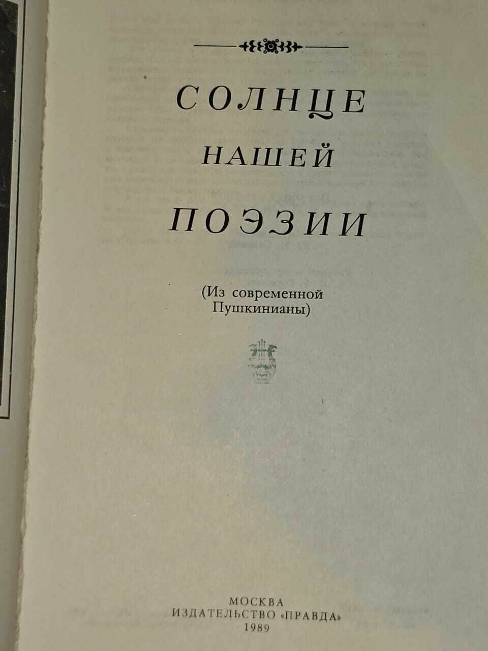 Солнце нашей поэзии — фото 1